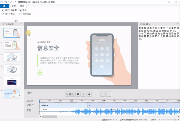 PPT的播放 - iSpring Suite 9 - Confluence