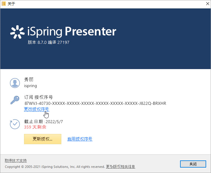 更改许可证密钥或修改注册信息 - iSpring Presenter 8 - Confluence